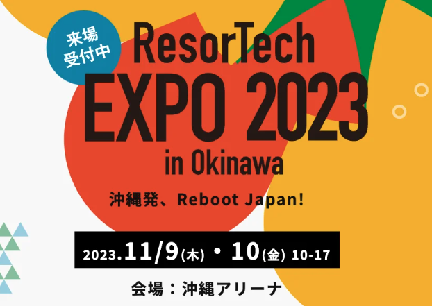 ResorTech EXPO 2023 in Okinawaにて公認サービスに認定
